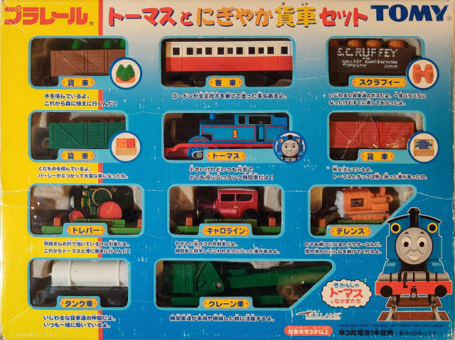 My Thomas Plarail collection